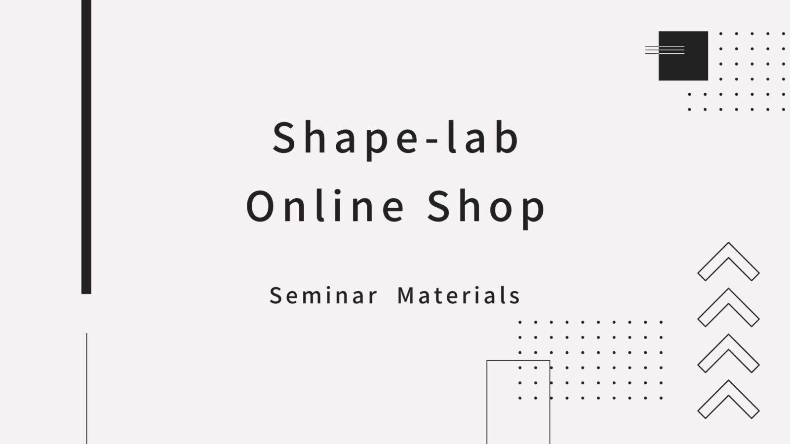 セミナー資料 | Shape-lab